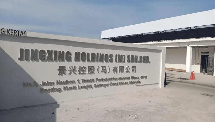Jingxing Paper Malaysia 800,000 tons of waste paper pulp production ...